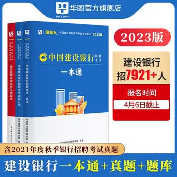 华图2022中国建设银行招聘考试用书一本通教材通关攻略历年真题试卷高分必做题库 建行校园招聘校招春秋招真题库
