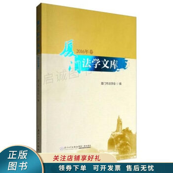 厦门法学文库
