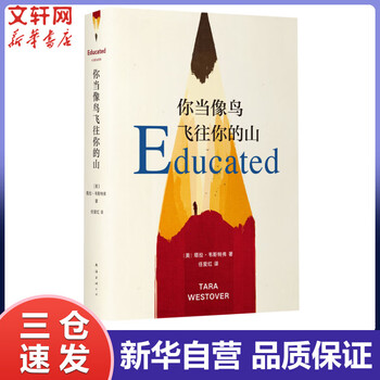 【包邮赠书签】你当像鸟飞往你的山 比尔盖茨年度力荐 中文版销量超200万册 外国现当代文学自传体女性暖心励志长篇小说