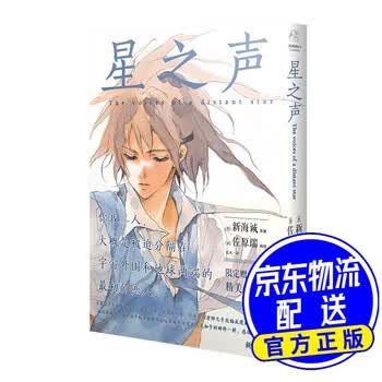 日本动漫 星之声(漫画)
