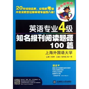 英语专业4级知名报刊阅读题源100篇