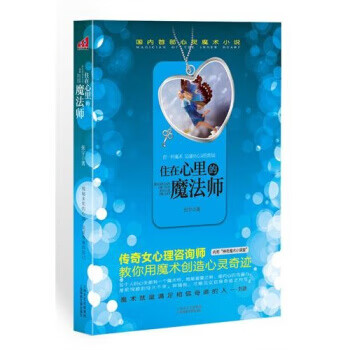 住在心里的魔【正版图书】