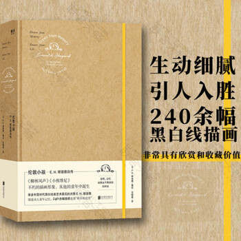 现货包邮 伦敦小孩：E.H.谢泼德自传 维多利亚时代黑白绘画艺术最后的大师 《小熊维尼》《柳林风声》不朽插画形象的创作者