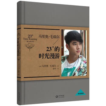 马里奥 毛瑞尔:23°的时光漫游【正版图书，放心下单】
