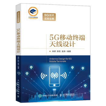5G移动终端天线设计