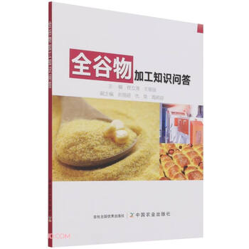 全谷物加工知识问答