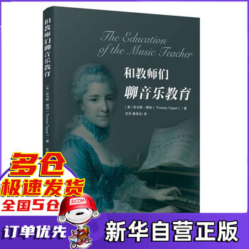 和教师们聊音乐教育