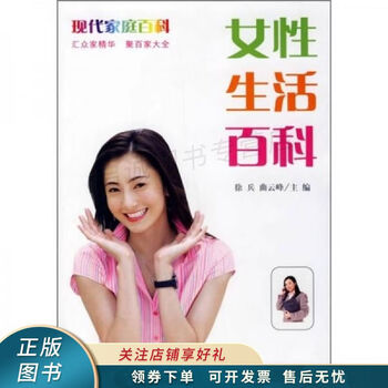女性生活百科 徐兵