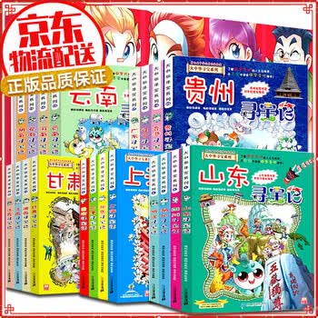 【官方授权】大中华寻宝记全套29册系列 神兽发电站 内蒙古海南寻宝记28黑龙江福建北京新疆儿童读物7-14岁儿童科普知识漫画书 7-14岁 大中华寻宝记(套装1-20 共20册)