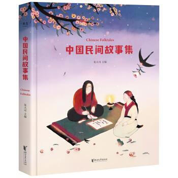 中国民间故事集 朱大可 著【正版书】