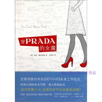 穿PRADA的女魔 [美]劳伦·薇丝伯格