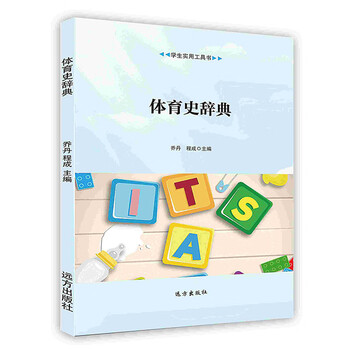 [按需印刷]体育史辞典