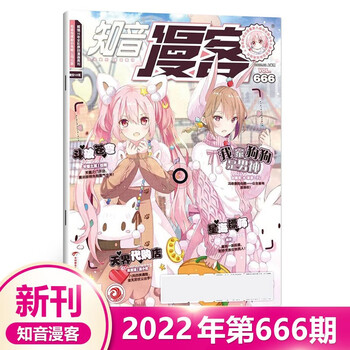 知音漫客杂志2022年6/5/4/3/2/1月上下总第675/74/73/72/71/70/69/68/67/66/65期原创动漫 2021年 元尊哑舍斗破苍穹等连载中 知音漫客第666期