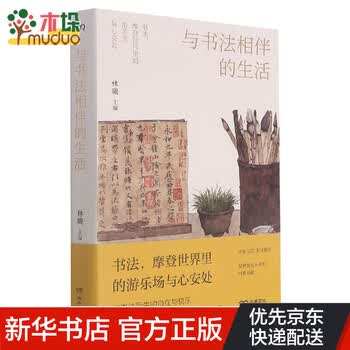 与书法相伴的生活