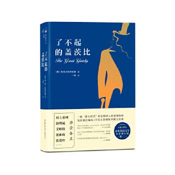 了不起的盖茨比