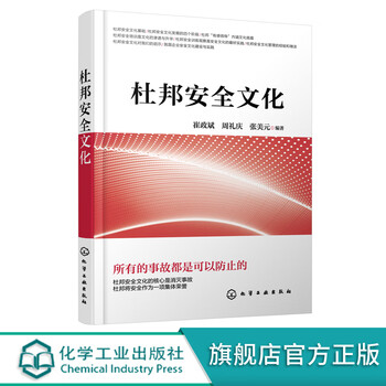 杜邦安全文化