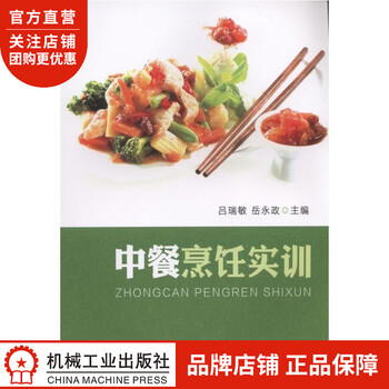 中餐烹饪实训 吕瑞敏7583608