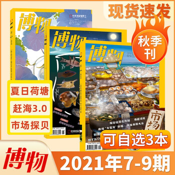 包邮博物杂志2021-2022年订阅\/打包可选  中国家地理青少年版 大百科普学图书 【可自选】2021年7-9期