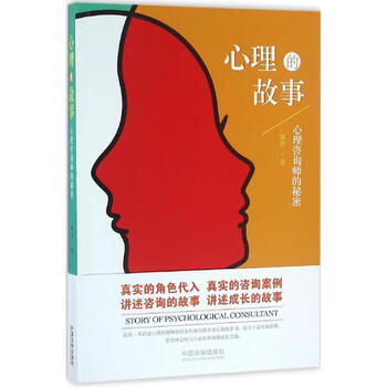 心理的故事【正版图书】
