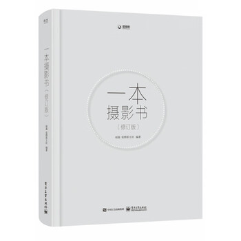 一本摄影书（修订版）