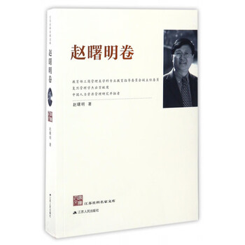 江苏社科名家文库(赵曙明卷)