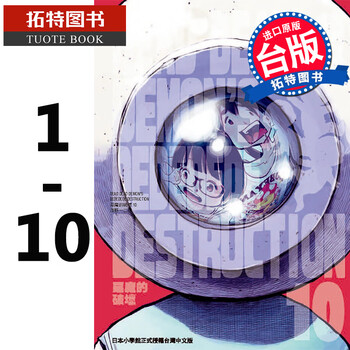在途 台版漫画书 浅野いにお 恶魔的破坏1- 10台湾东贩