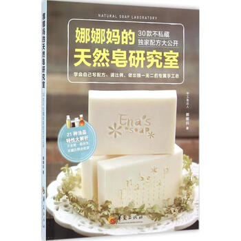 [上新]娜娜妈的天然皂研究室