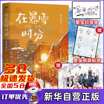 【正版授权】古人很潮作品 全套系列 君子温如玉\\\/公子世无双\\\/魏晋有美男\\\/器与美少年 古风美男全集可选 【单本】在暴雪时分 新书