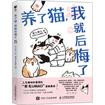 养了猫,我就后悔了 图书