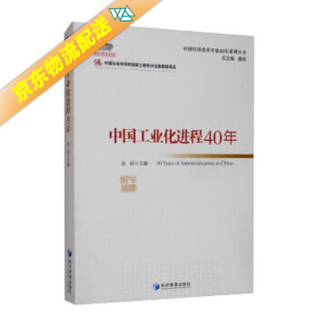 中国工业化进程40年