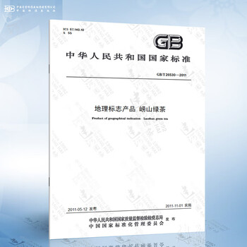 GB/T 26530-2011 地理标志产品 崂山绿茶