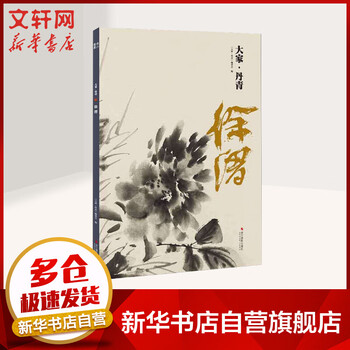 大家·丹青 徐渭 浙江摄影出版社