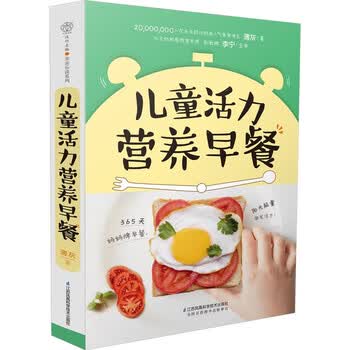 宝宝辅食跟我做（汉竹） 儿童活力营养早餐