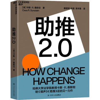 助推2.0 图书
