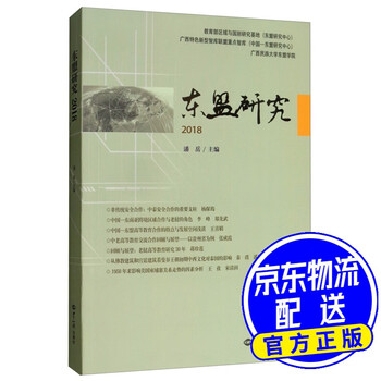 东盟研究2018