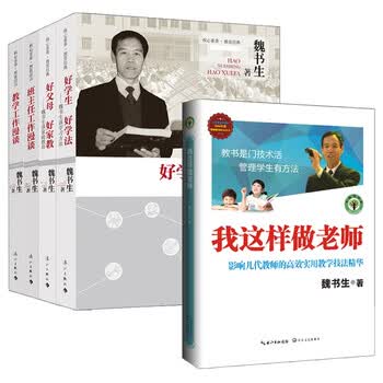 魏书生的教育书籍 全5册
