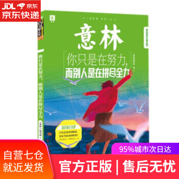 意林青年励志馆--你只是在努力，而别人是在拼尽全力 意林图书编辑部 吉林摄影出版社