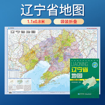 2021年 辽宁省地图 纸质折叠墙贴 约1.1米*0.8米