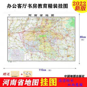 2022新版河南省地图挂图办公书房教育图覆膜防水加厚版1.1*0.8米