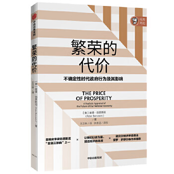 繁荣的代价 9787521718553【正版 可开发票】