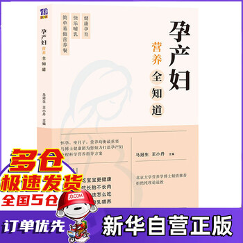 孕产妇营养全知道