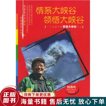 情系大峡谷领悟大峡谷：一个地理学家穿越大峡谷手记