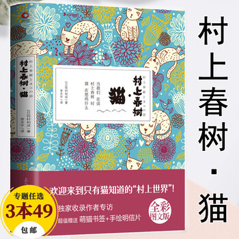 【包邮】弃猫 当我谈起父亲时 村上春树·猫（精装）定价39.5
