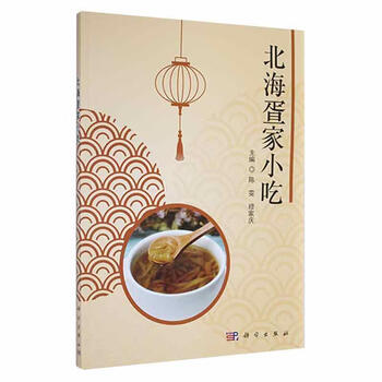 北海疍家小吃烹饪/美食  图书