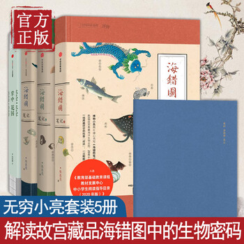 【正版书籍】套装5册 海错图笔记1+2+3+4掌中花园+我的海错图笔记1册 全5册 张辰亮 作品全集