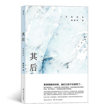 其后9787220119057 四川人民出版社有限公司