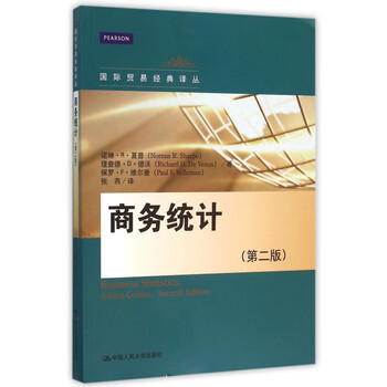 商务统计(第2版)/贸易经典译丛