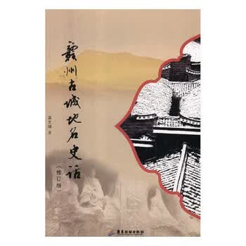 赣州古城地名史话动漫地名赣州史料 图书