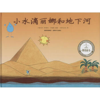 小水滴丽娜和地下河 斯黛拉·贝勒莫