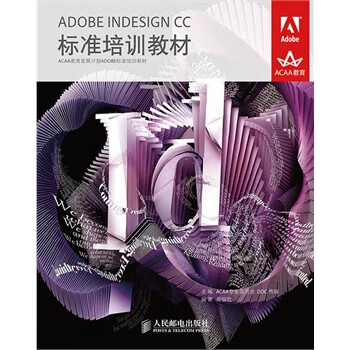 ADOBE INDESIGN CC标准培训教材【正版图书】